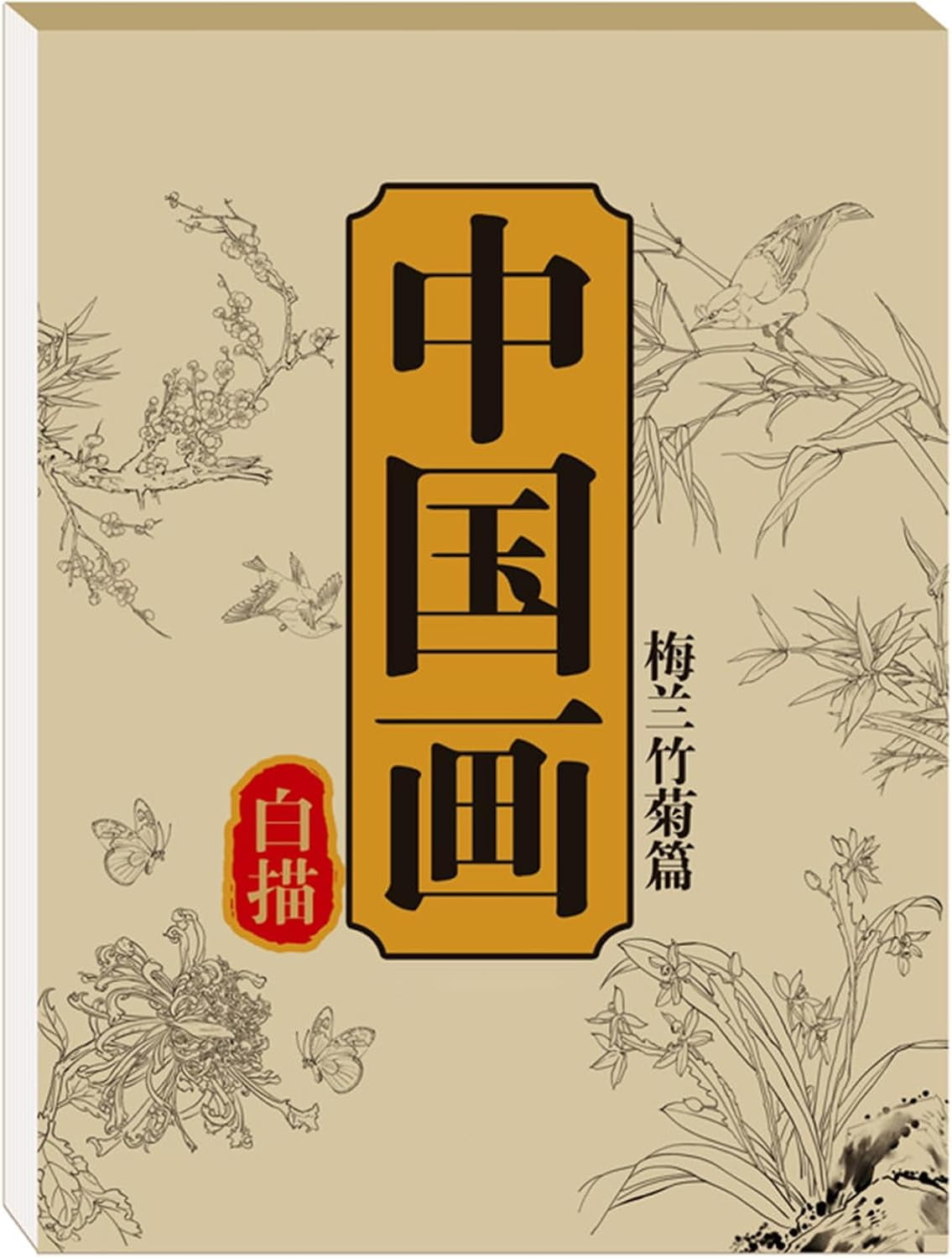 Chinese Painting White Drawing Copying Album, Chinese Calligraphy Paper ...