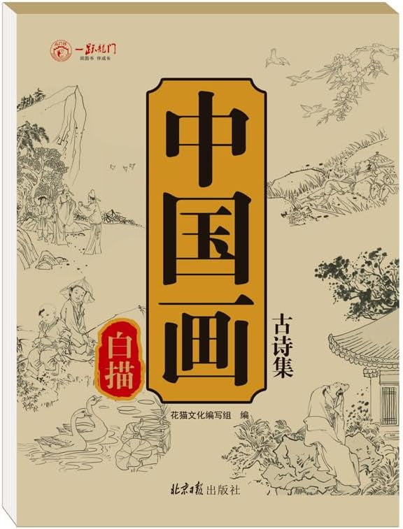 Chinese Painting White Drawing Copying Album, Chinese Calligraphy Paper ...