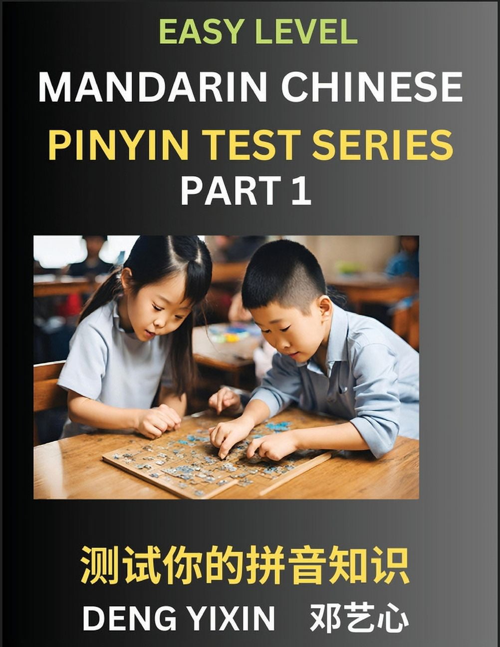 Chinese Pinyin Test Series for Beginners (Part 1): Simple Mind Games ...