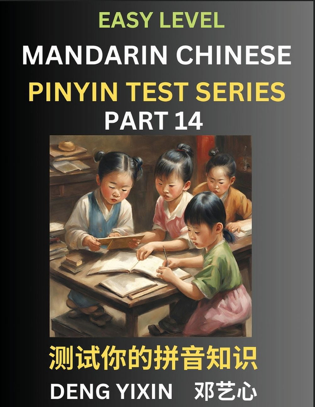 Chinese Pinyin Test Series for Beginners (Part 14): Simple Mind Games ...