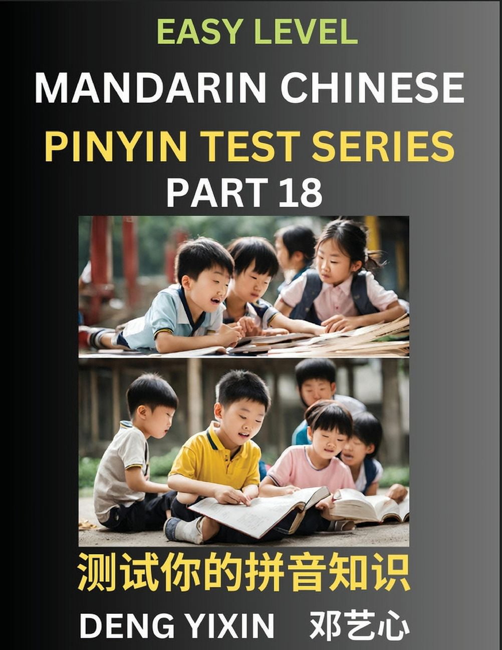 Chinese Pinyin Test Series for Beginners (Part 18): Simple Mind Games ...