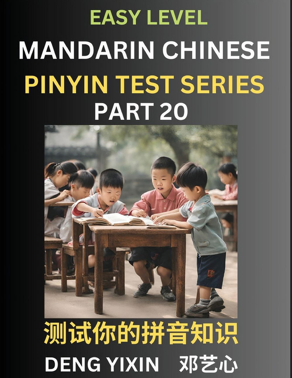 Chinese Pinyin Test Series for Beginners (Part 20): Simple Mind Games ...