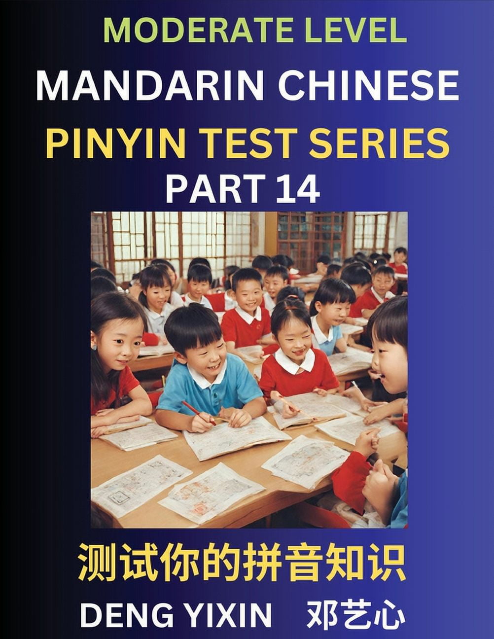 Chinese Pinyin Test Series (Part 14): Intermediate & Moderate Level ...