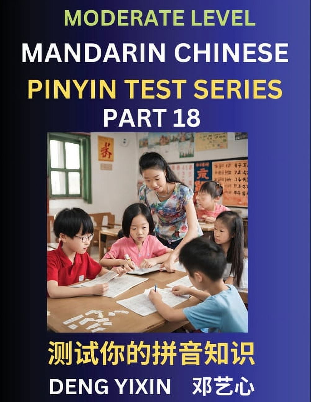 Chinese Pinyin Test Series (Part 18): Intermediate & Moderate Level ...
