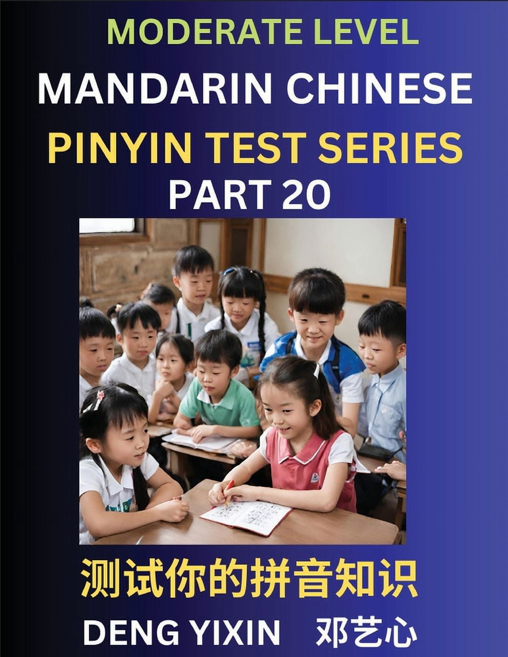Chinese Pinyin Test Series (Part 20): Intermediate & Moderate Level ...