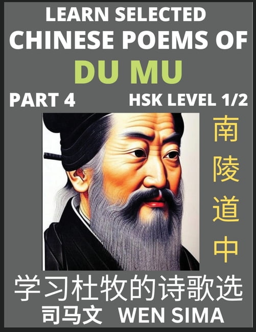 Chinese Poems of Du Mu (Part 4)- Understand Mandarin Language, China's ...