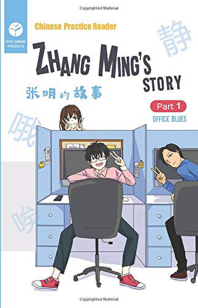 Pre-Owned Chinese Practice Reader - Walmart.com