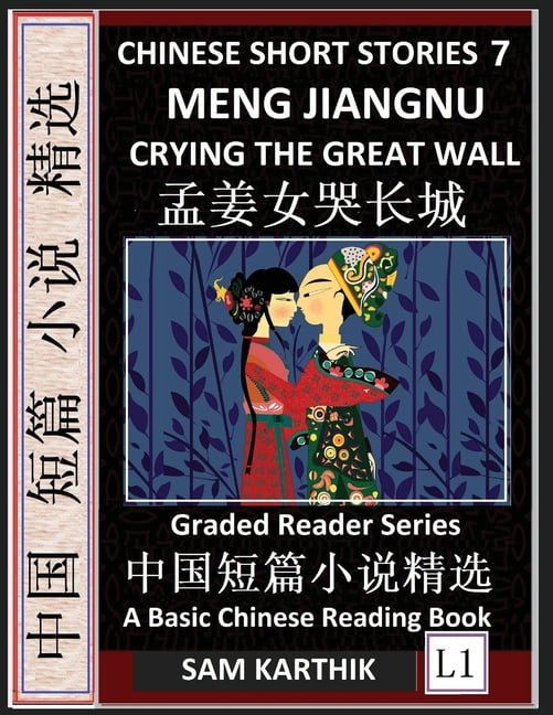 Chinese Short Stories 7：Meng Jiangnu Crying the Great Wall, Learn ...