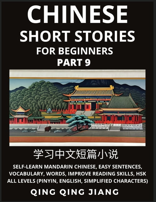 Chinese Short Stories for Beginners (Part 9): Self-Learn Mandarin ...