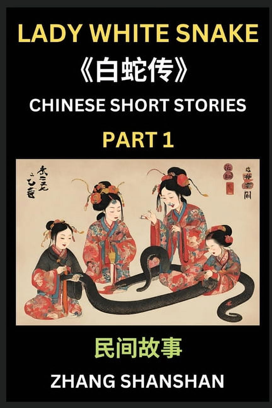 Chinese Short Stories (Part 1) - Lady White Snake, Bai She Zhuan, Learn ...