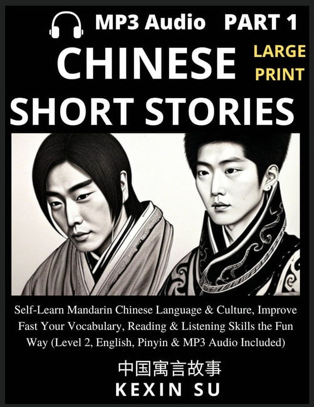 Chinese Short Stories (Part 1): Self-Learn Mandarin Chinese Language ...