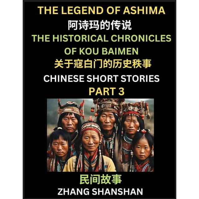 Chinese Short Stories (Part 3) - The Legend of Ashima & the Historical ...