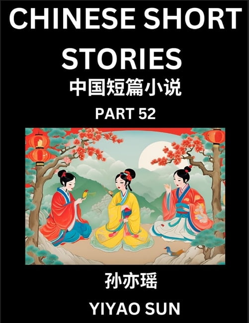 Chinese Short Stories (Part 52)- Learn Must-know and Famous Chinese ...
