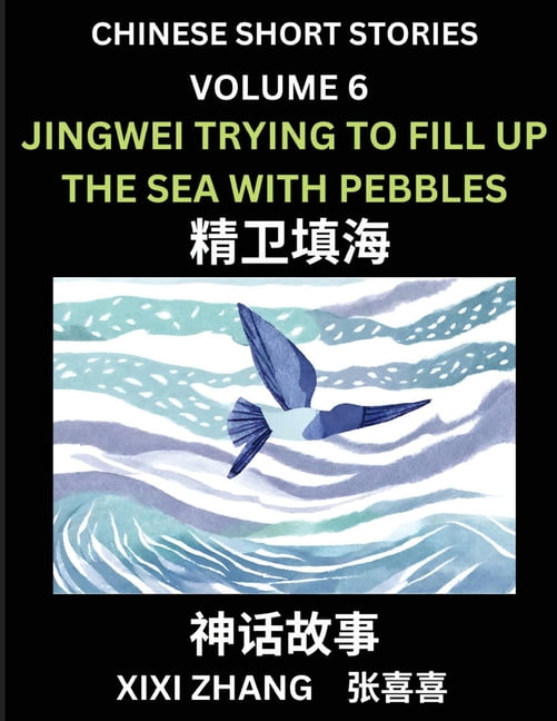 Chinese Short Stories (Part 6) - Jingwei Trying to Fill Up the Sea with Pebbles, Learn Ancient ...