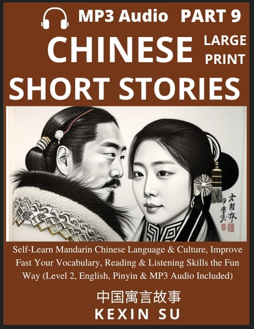 Chinese Short Stories (Part 9): Self-Learn Mandarin Chinese Language ...