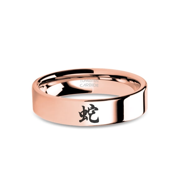 Chinese Snake Zodiac Character Rose Gold Tungsten Wedding Ring, 6mm ...