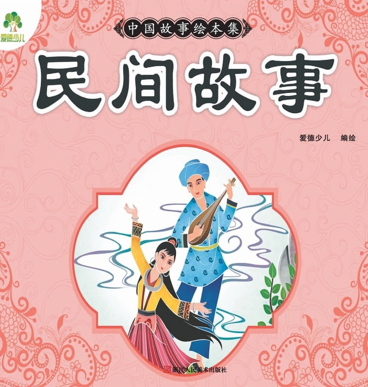 Chinese Storybook Collection: Folk Stories/中国故事绘本&, (Hardcover ...