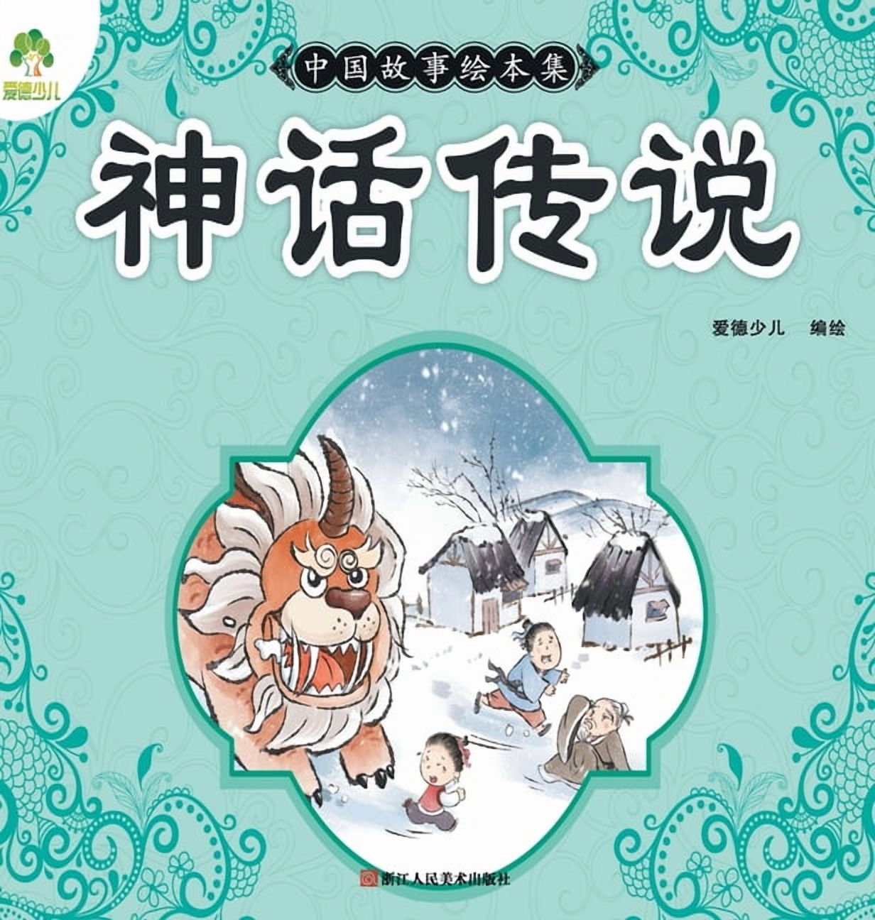 Chinese Storybook Collection: ]Myths and Legends]/中国故事绘ੑ, (Hardcover ...