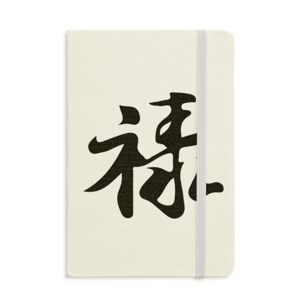 Chinese Style Traditional Font Lu Notebook Official Fabric Hard Cover ...