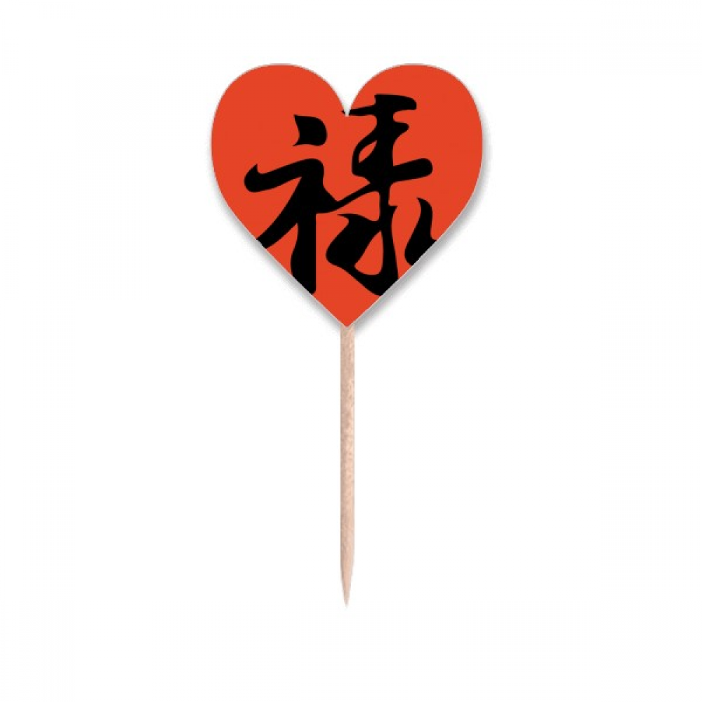 Chinese Style Traditional Font Lu Toothpick Flags Heart Lable Cupcake ...