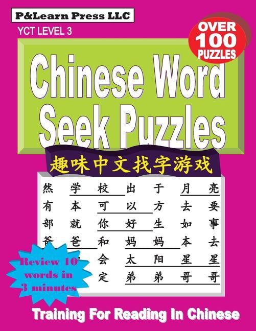 Chinese Word Seek Puzzles: Yct Level 3, (Paperback) - Walmart.com