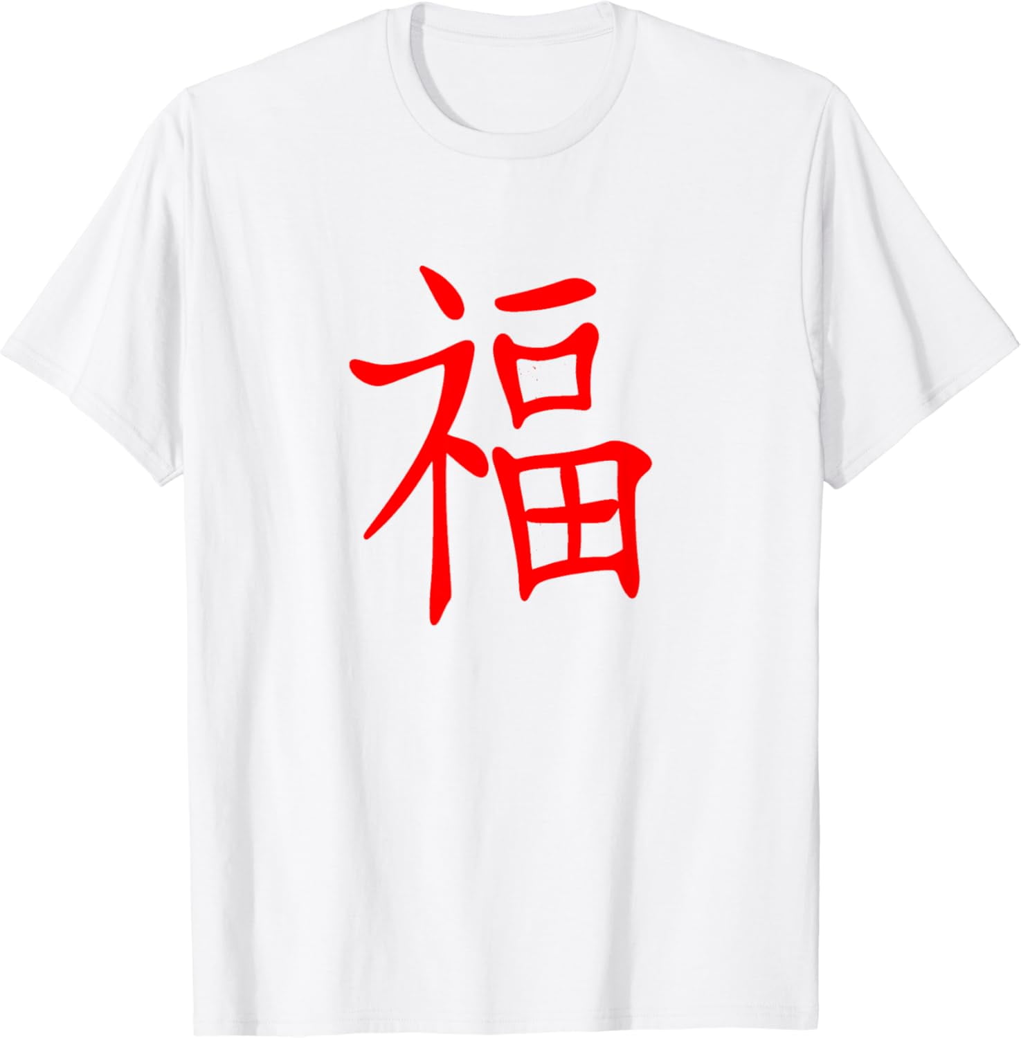 Chinese Writing Happiness Symbol Calligraphy Mandarin Gift T-Shirt100 ...