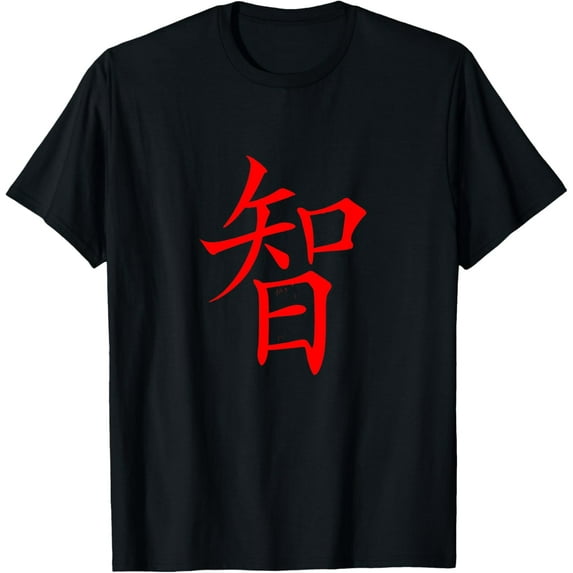 Chinese Writing Wisdom Symbol Calligraphy Mandarin Gift T-Shirt ...