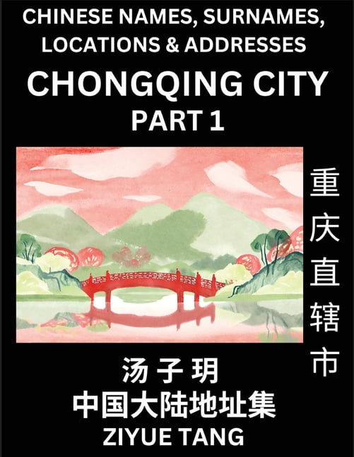 Chongqing City Municipality (Part 1)- Mandarin Chinese Names, Surnames ...
