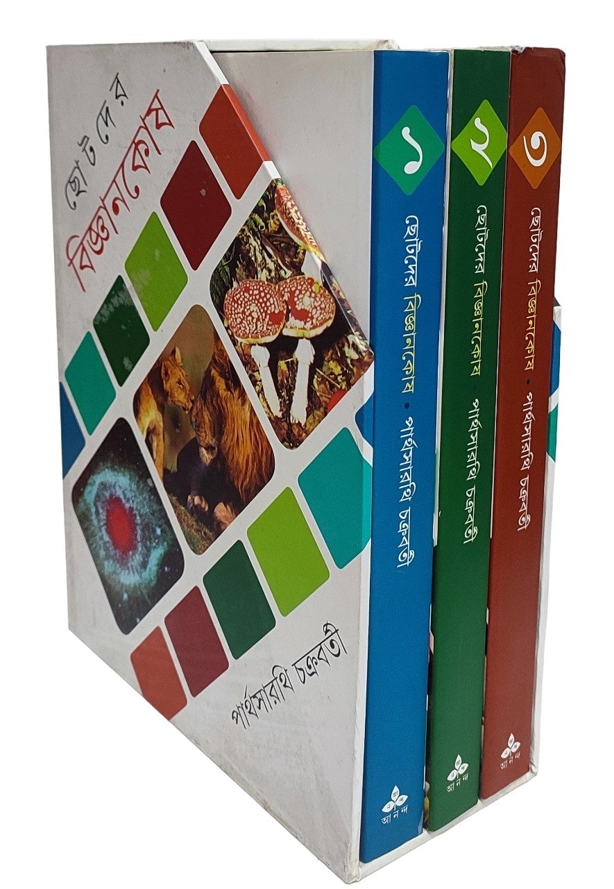 Chotoder Bigyankosh Set (Bengali Version) - Walmart.com