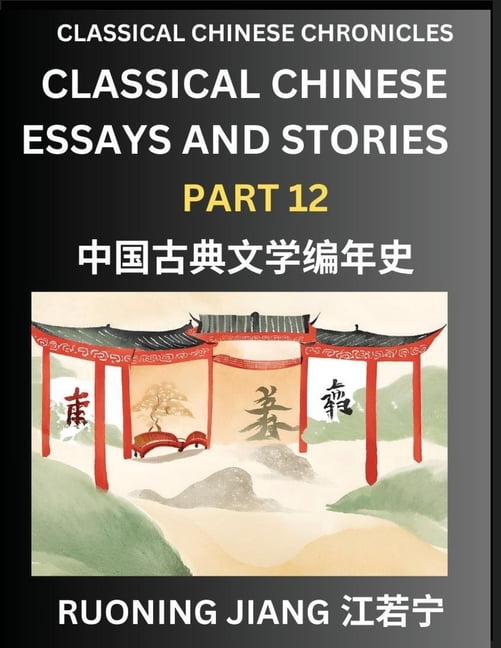 Classical Chinese Essays and Stories (Part 12)- Classical Chinese ...