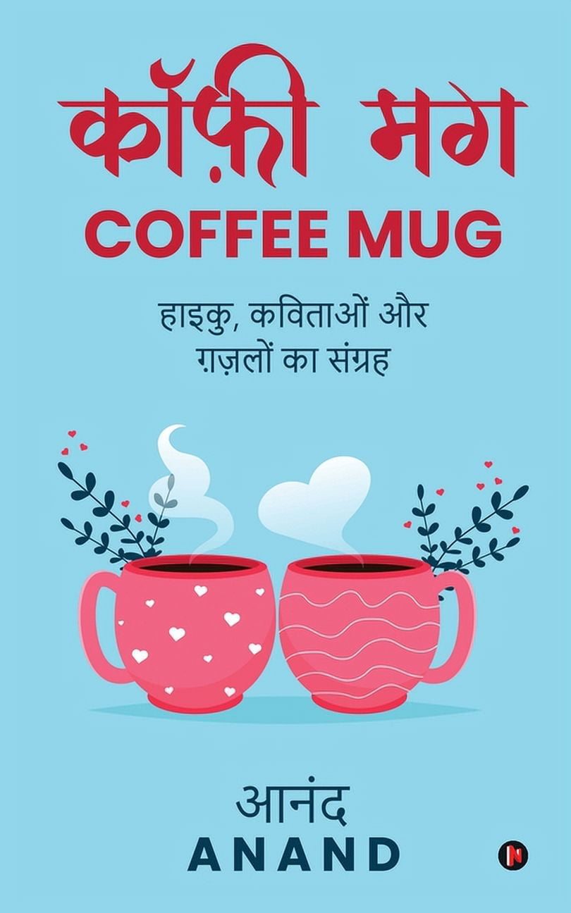 Coffee Mug: Haiku, Kavitaon Aur Ghazalon Ka Sangrah (Paperback ...