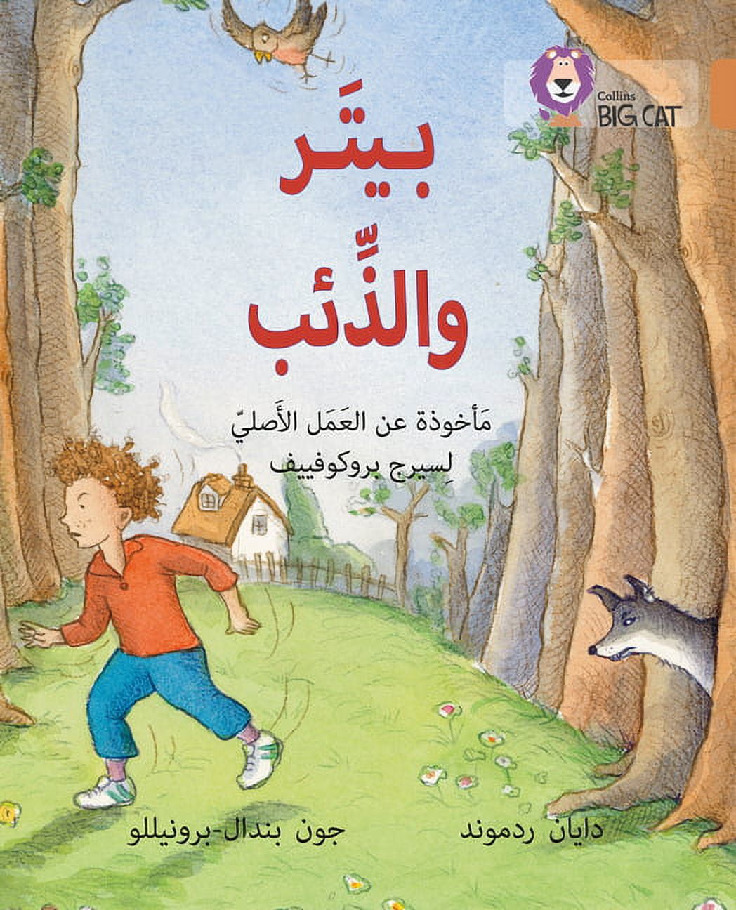 Collins Big Cat: Collins Big Cat Arabic – Peter and the Wolf : Level 12 ...