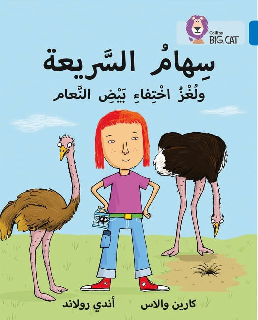 Collins Big Cat Collins Big Cat Arabic - Speedy Siham and the Missing ...