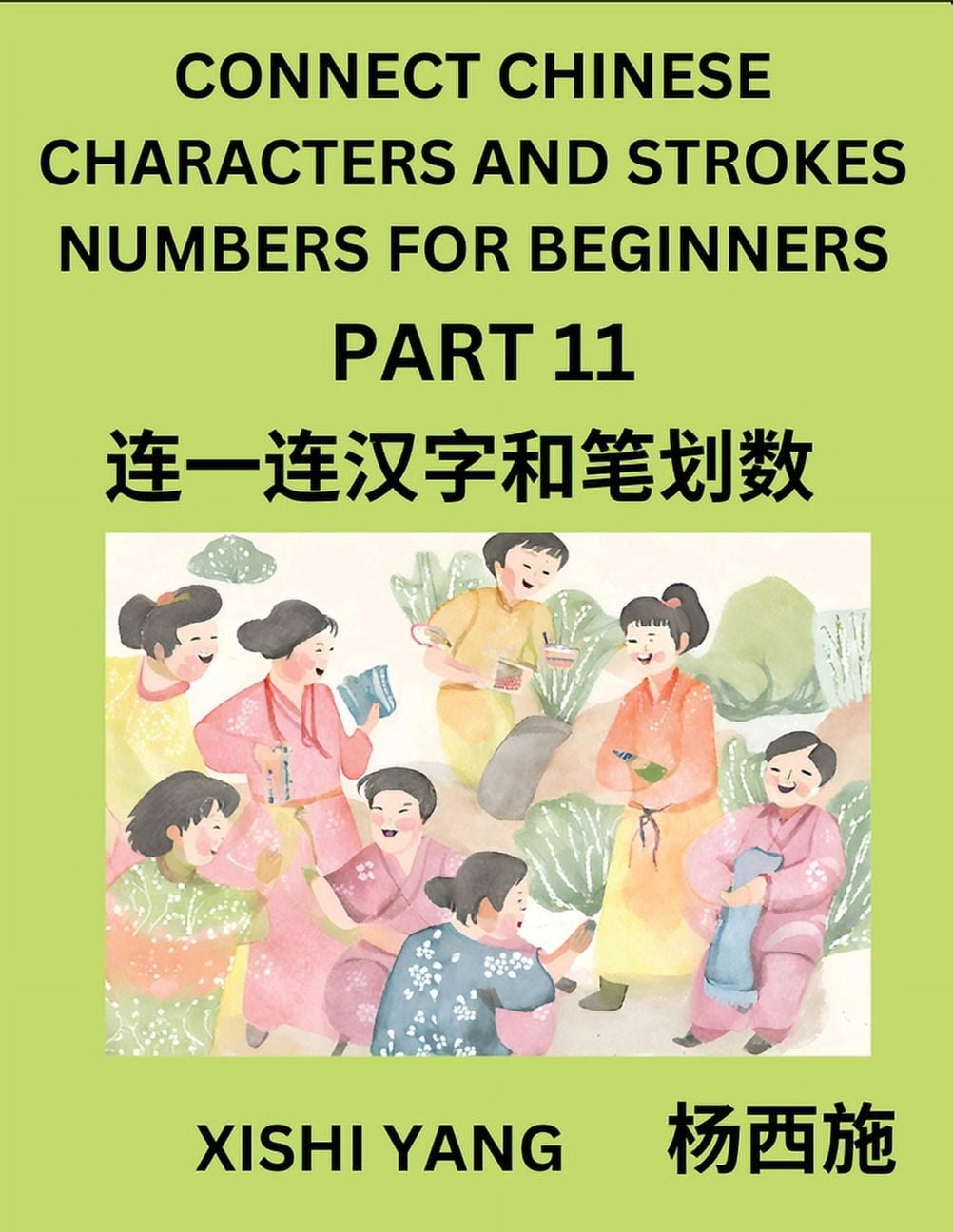 Connect Chinese Character Strokes Numbers (Part 11)- Moderate Level ...