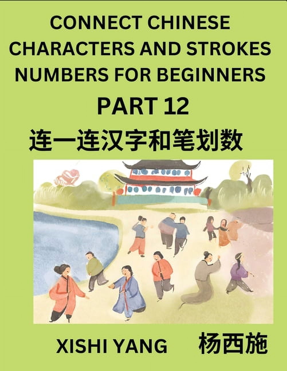 Connect Chinese Character Strokes Numbers (Part 12)- Moderate Level ...
