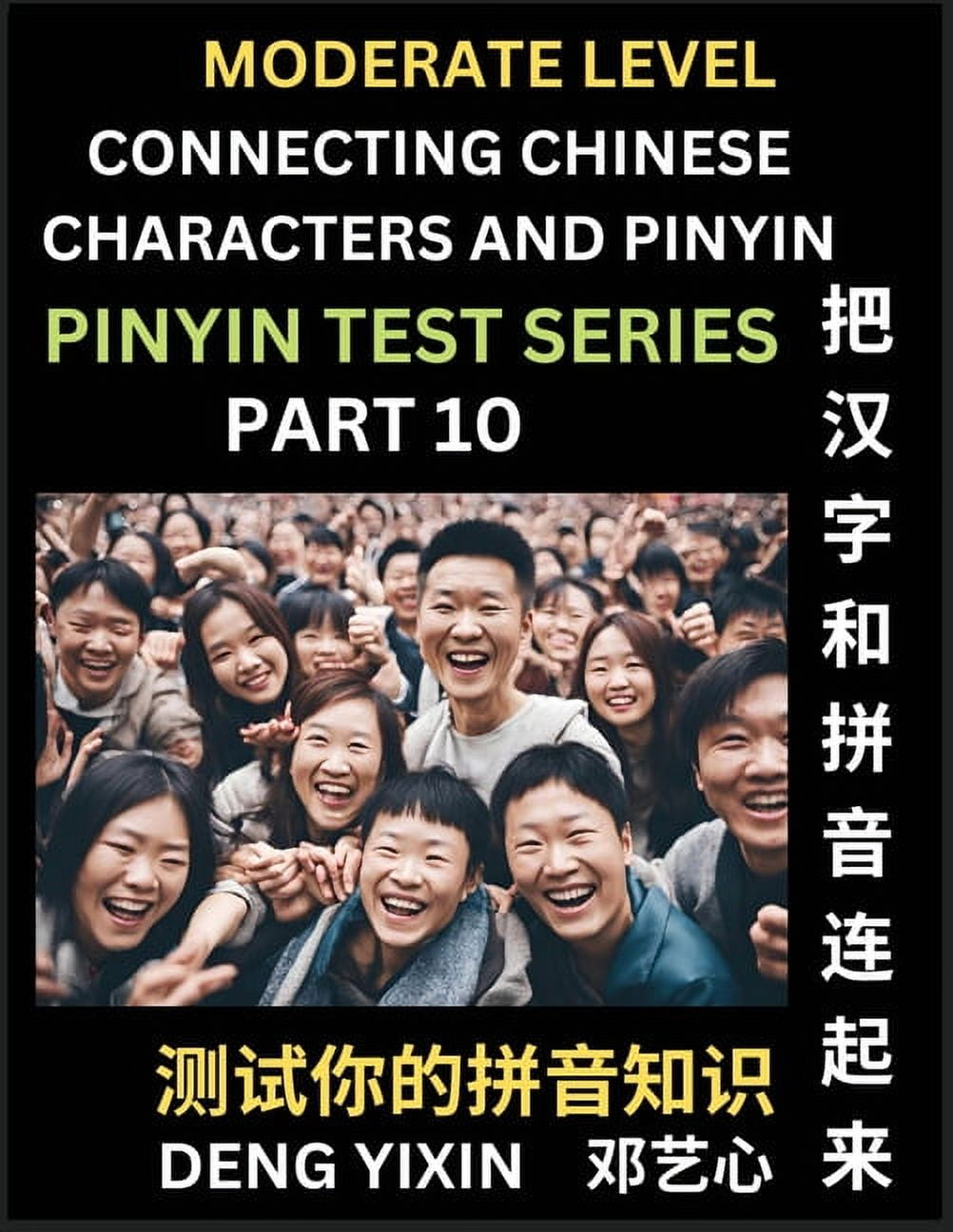 Connecting Chinese Characters & Pinyin (Part 10): Test Series for ...