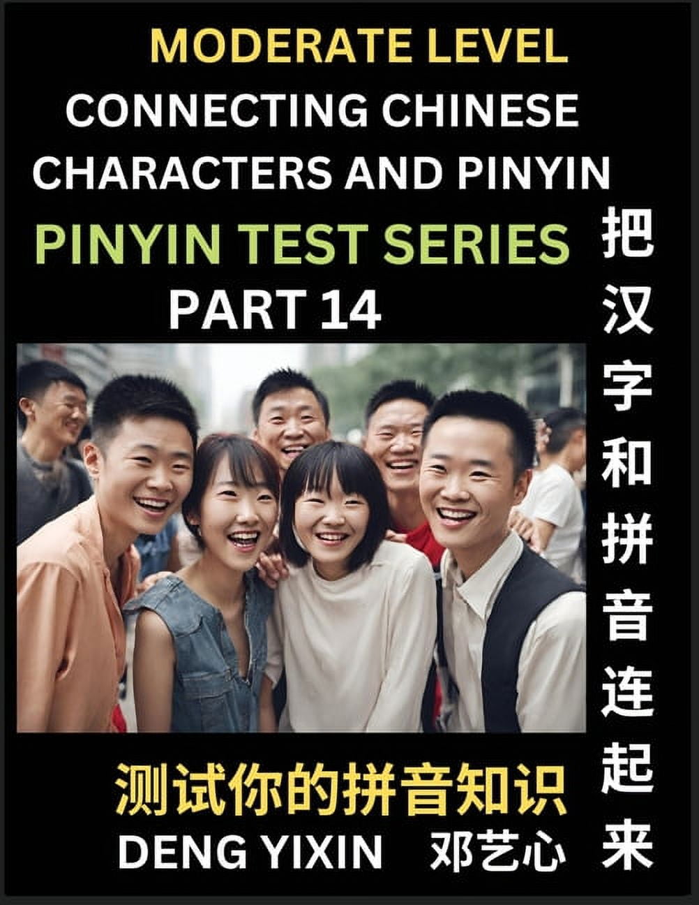 Connecting Chinese Characters & Pinyin (Part 14): Test Series for ...