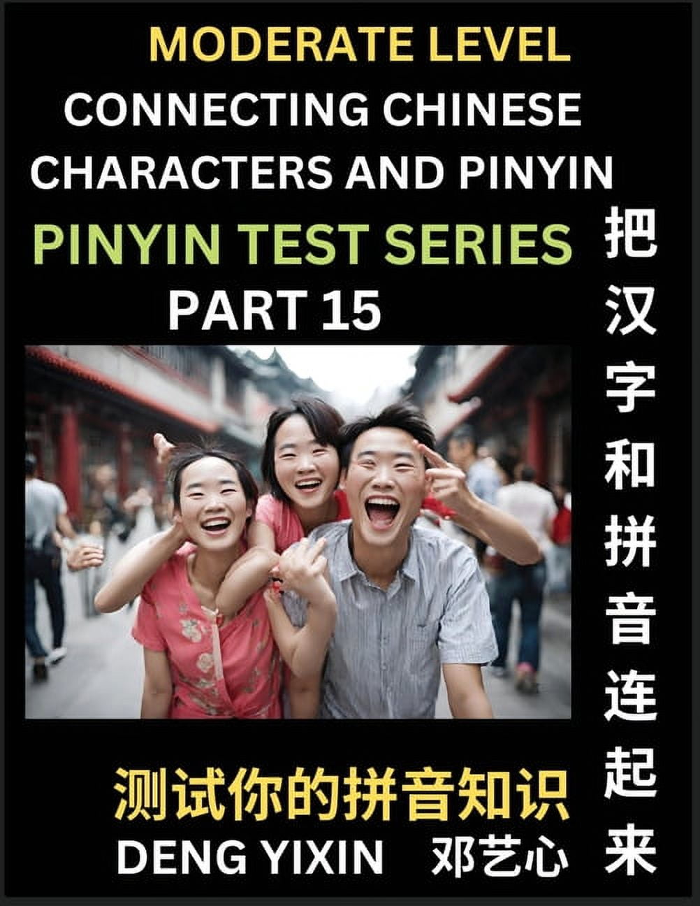 Connecting Chinese Characters & Pinyin (Part 15): Test Series for ...