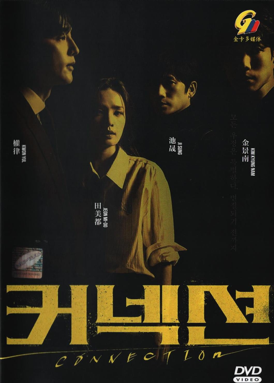 Connection Korean Drama DVD - TV Series with English Subtitles ...