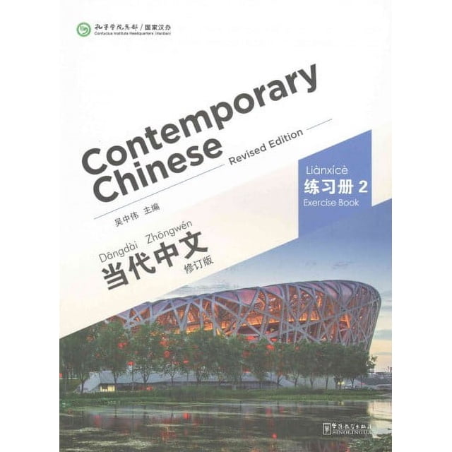 Contemporary Chinese Exercise Book - Walmart.com