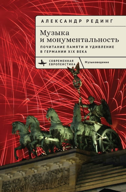 Contemporary European Studies Music and Monumentality: Commemoration ...
