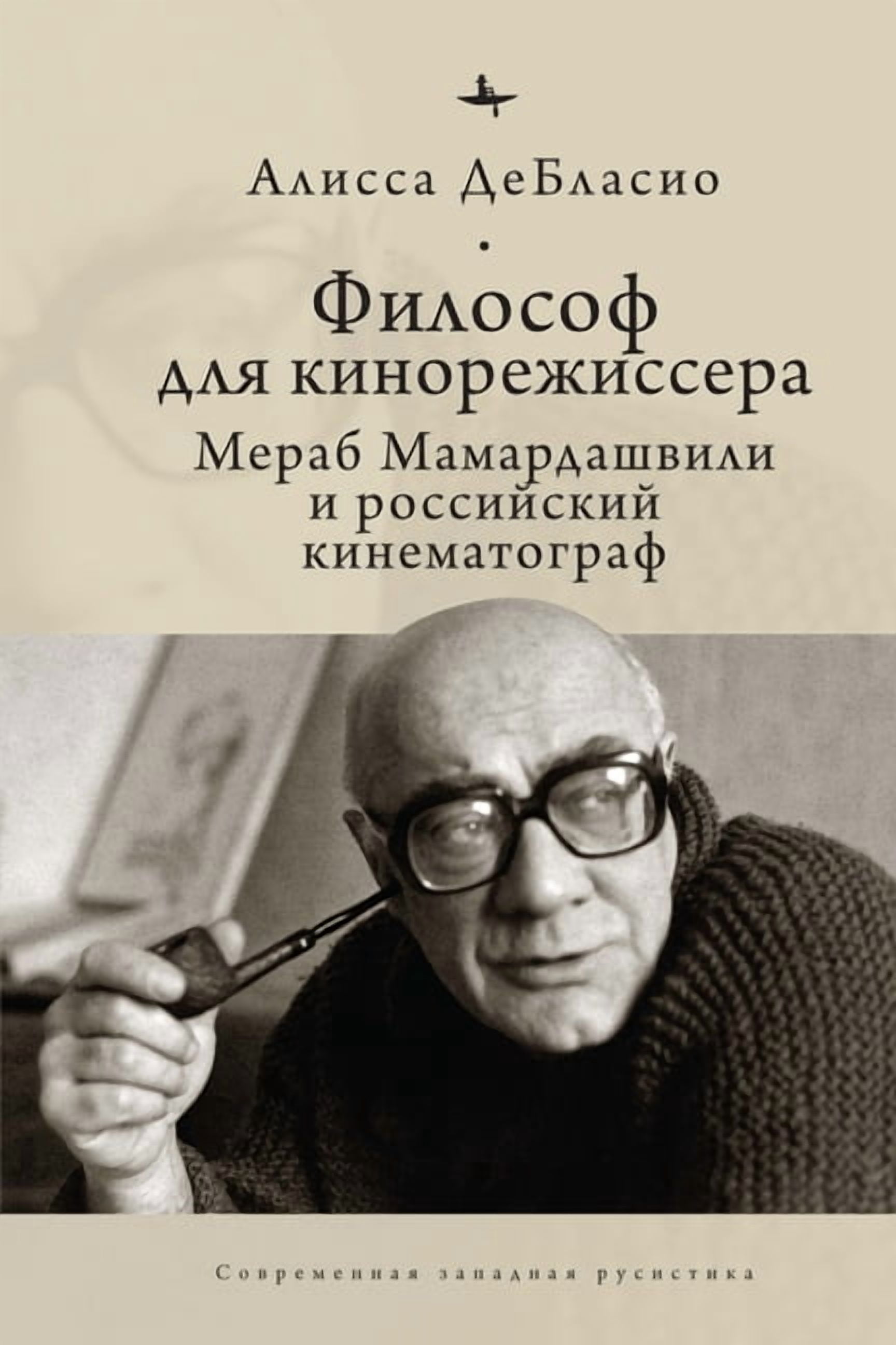Contemporary Western Rusistika The Filmmaker's Philosopher: Merab ...
