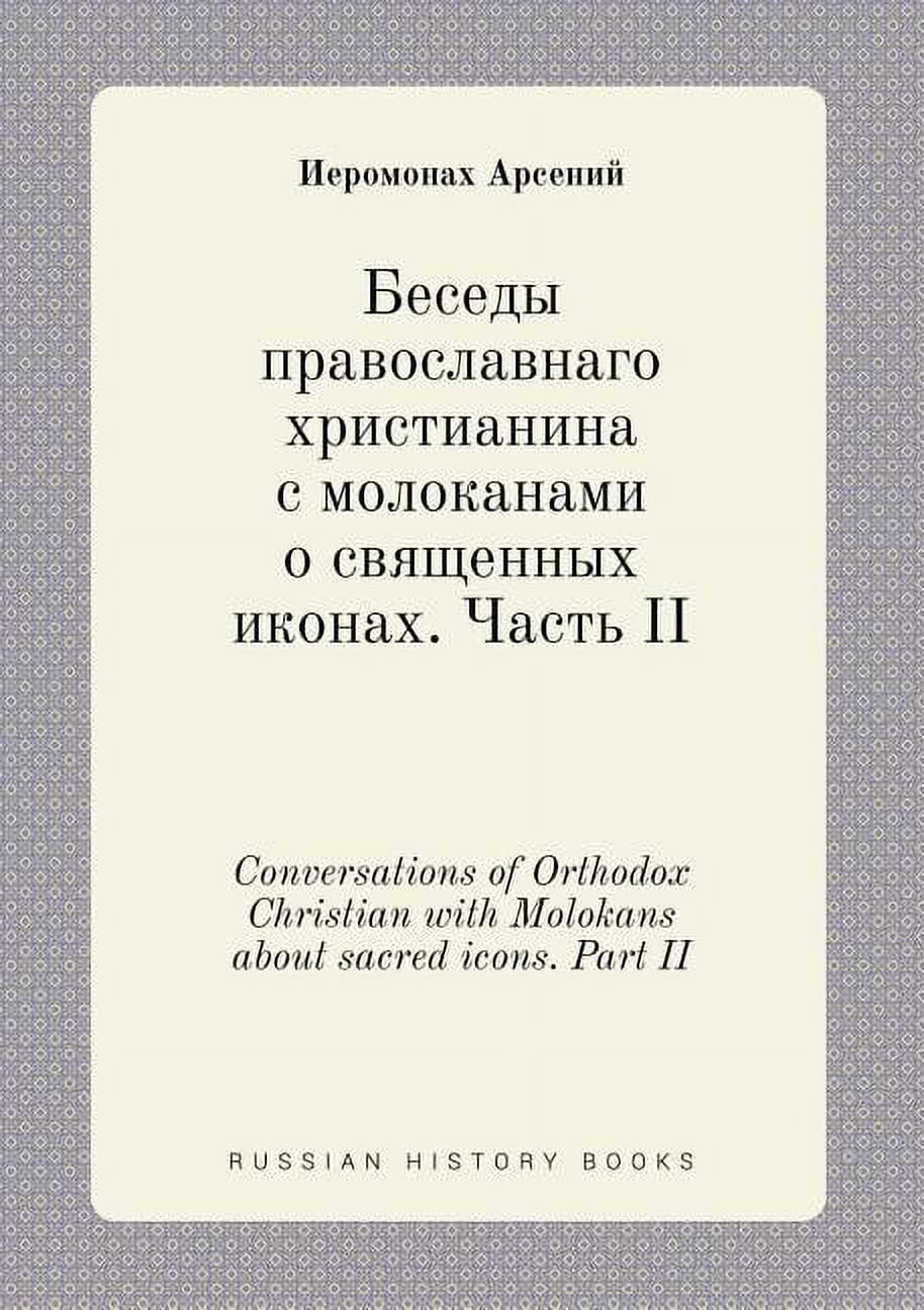 Conversations of Orthodox Christian with Molokans about sacred icons ...
