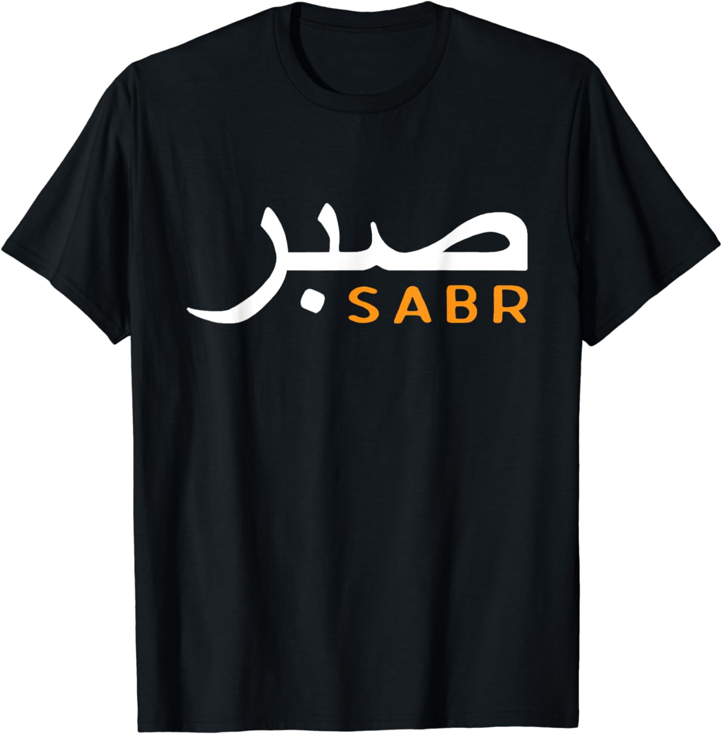 Cool Islam Vintage Motivational Muslim Islamic Patience T-Shirt ...