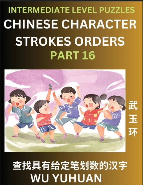 Counting Chinese Character Strokes Numbers (Part 16)- Intermediate ...