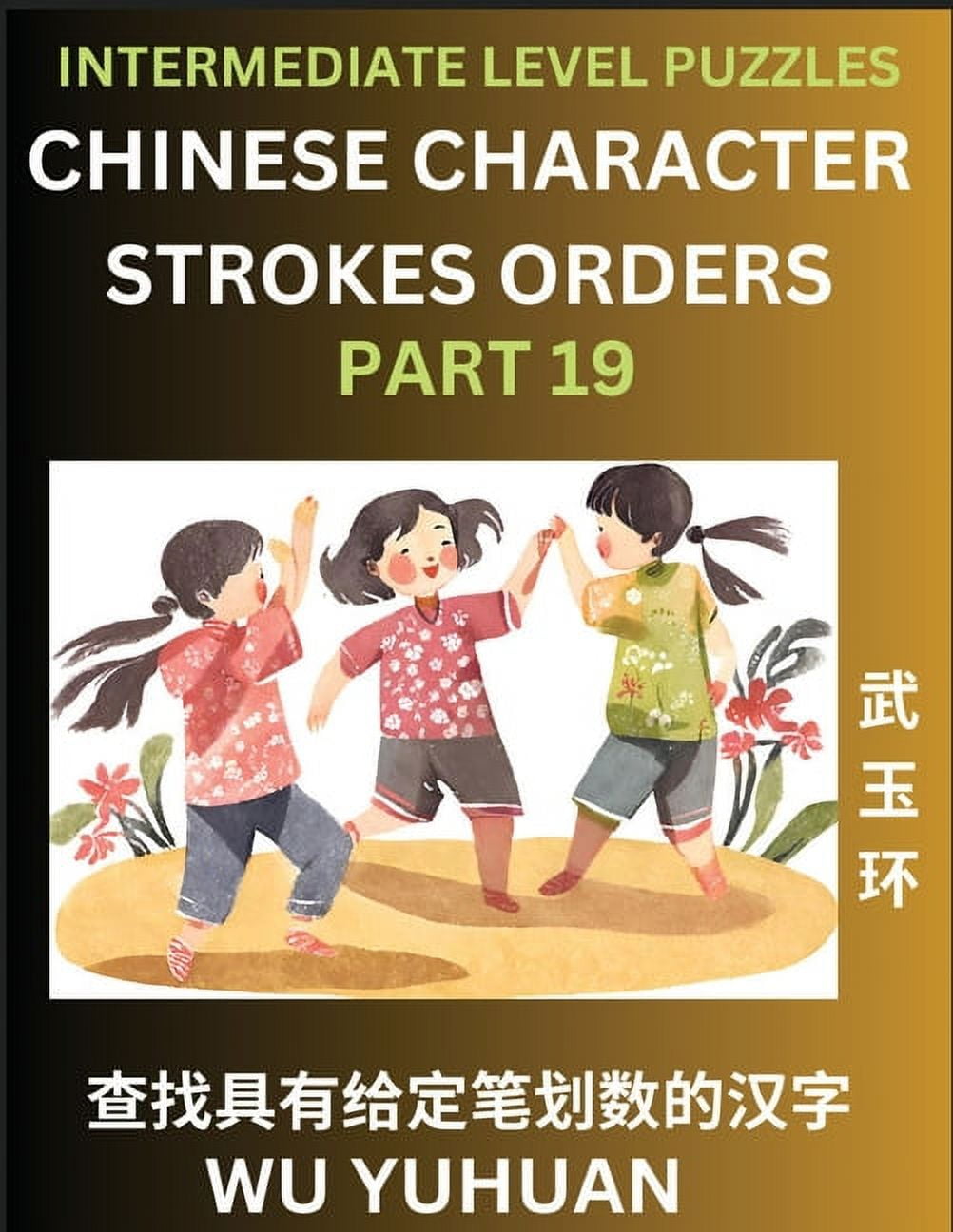 Counting Chinese Character Strokes Numbers (Part 19)- Intermediate ...