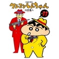 Crayon Shin-Chan 11, (Paperback) - Walmart.com