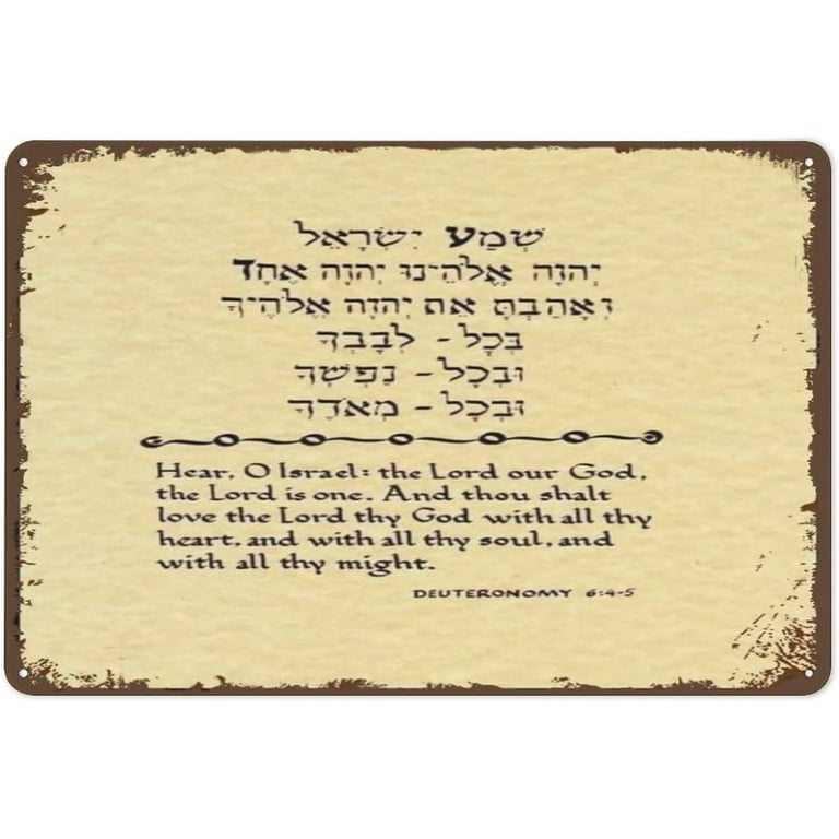Hebrew Shema