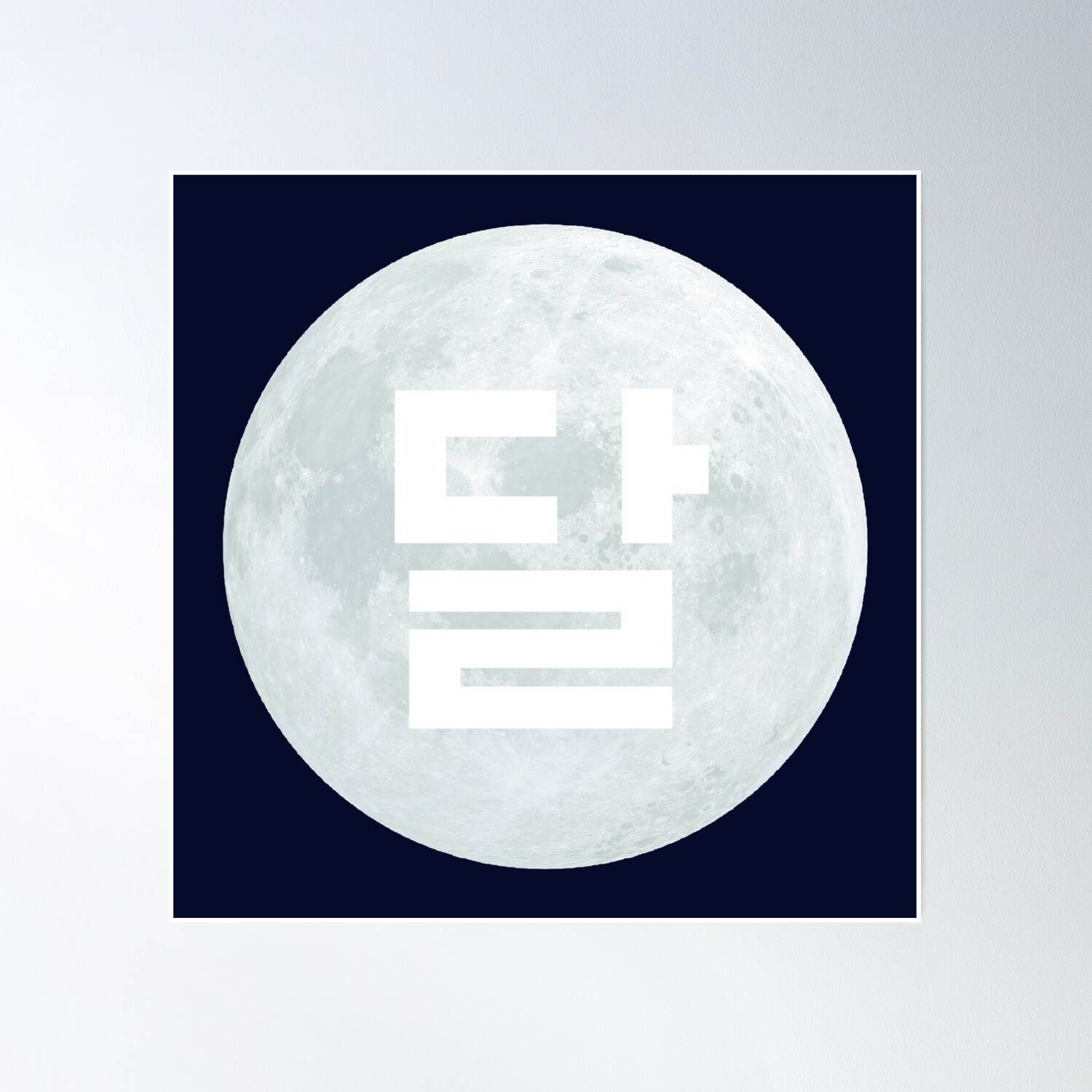 Crescent Flower Moon Poster Wall Art, Modern Wall Decor, 24x24 UNFRAMED ...