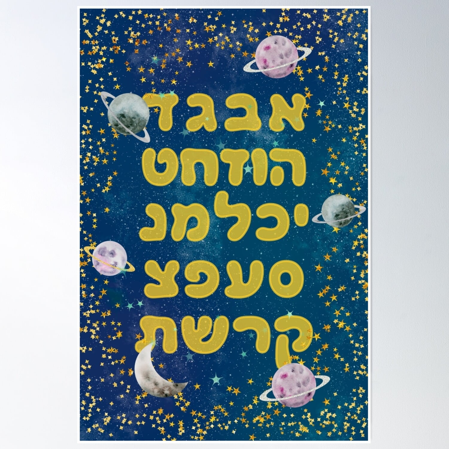 Cute Space Hebrew Alphabet Cosmos For Jewish Children Poster Wall Art ...